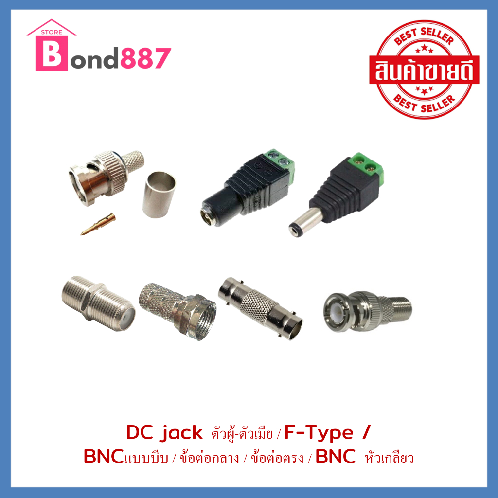 DC JACK ตัวผู้-ตัวเมีย / F Type / BNC / ข้อต่อตรง BNC / ข้อต่อกลาง ...