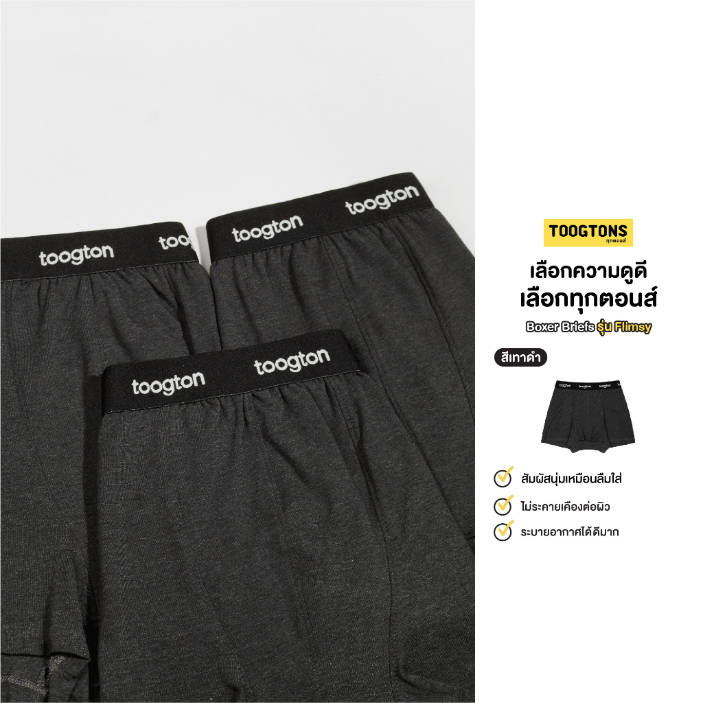 Toogton boxer ทุกตอน Collection BoxerBriefs กางเกงในชายสีพื้น Briefs ...