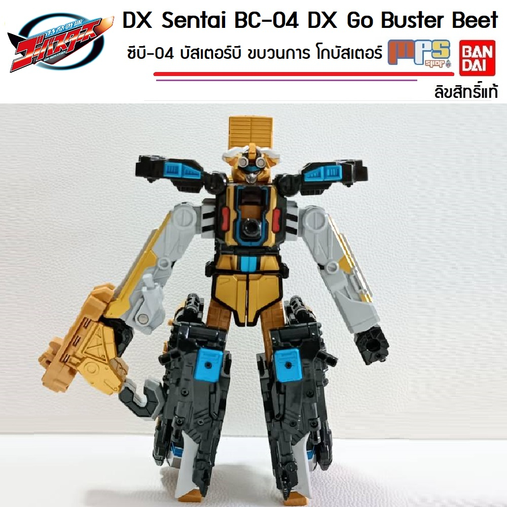 DX Sentai บีซี-04 โกบัสเตอร์บี ขบวนการ โกบัสเตอร์ Sentai Go-Busters ...
