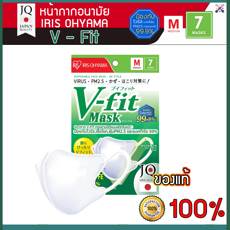 [ ของแท้ ] IRIS OHYAMA V-fit Mask ไอริส หน้ากากอนามัย ไซส์ M 7 ชิ้น ...