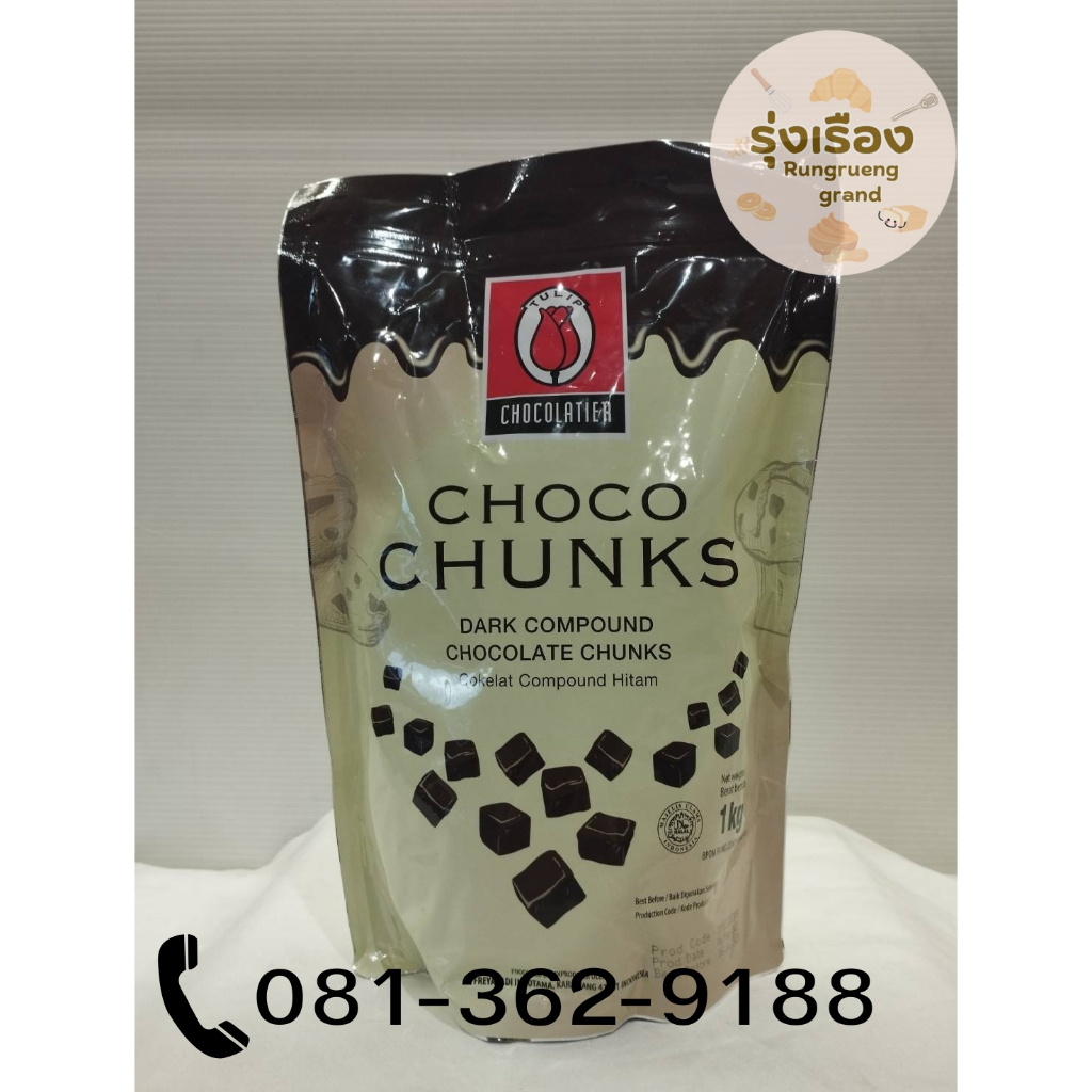 ช็อคโกแลตชิพ ตราTULIP Dark Chocolate Chunk TULIP (1 กิโลกรัม) | Shopee ...