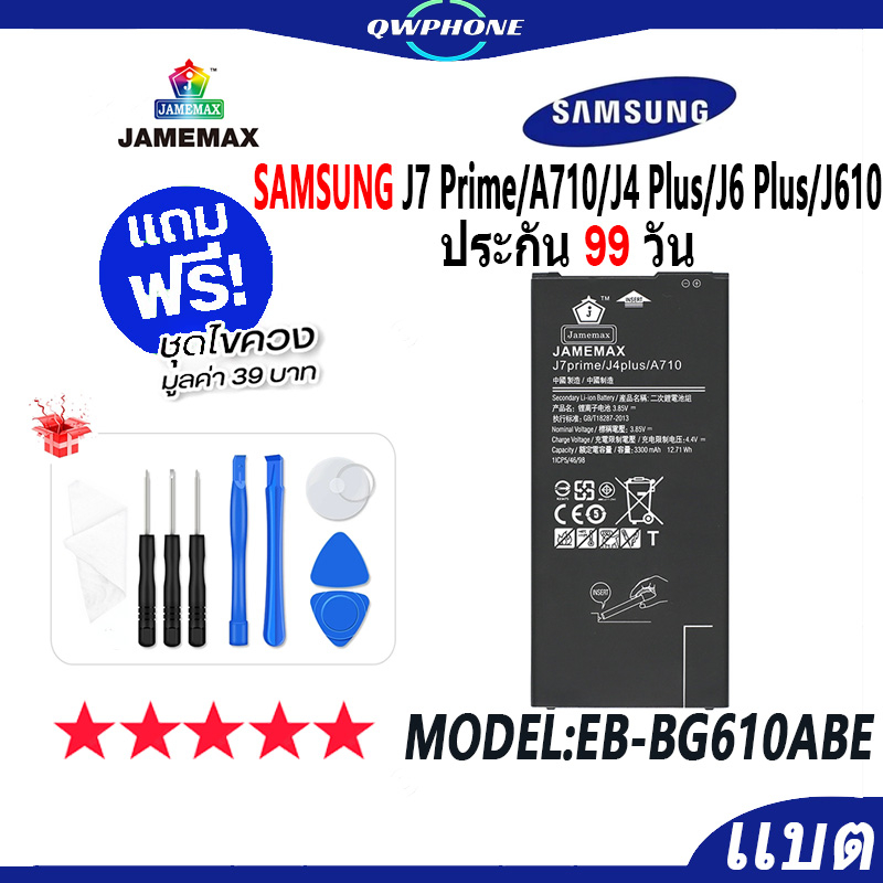 แบตโทรศัพท์มือถือ Samsung J7 Prime/A710/J4 Plus/J6 Plus/J610 แบตเตอรี่ ...