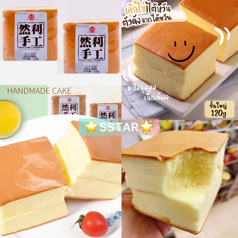 เค้กไข่ไต้หวัน หลันลี่ Ranli shougong 120g/ชิ้น | Shopee Thailand