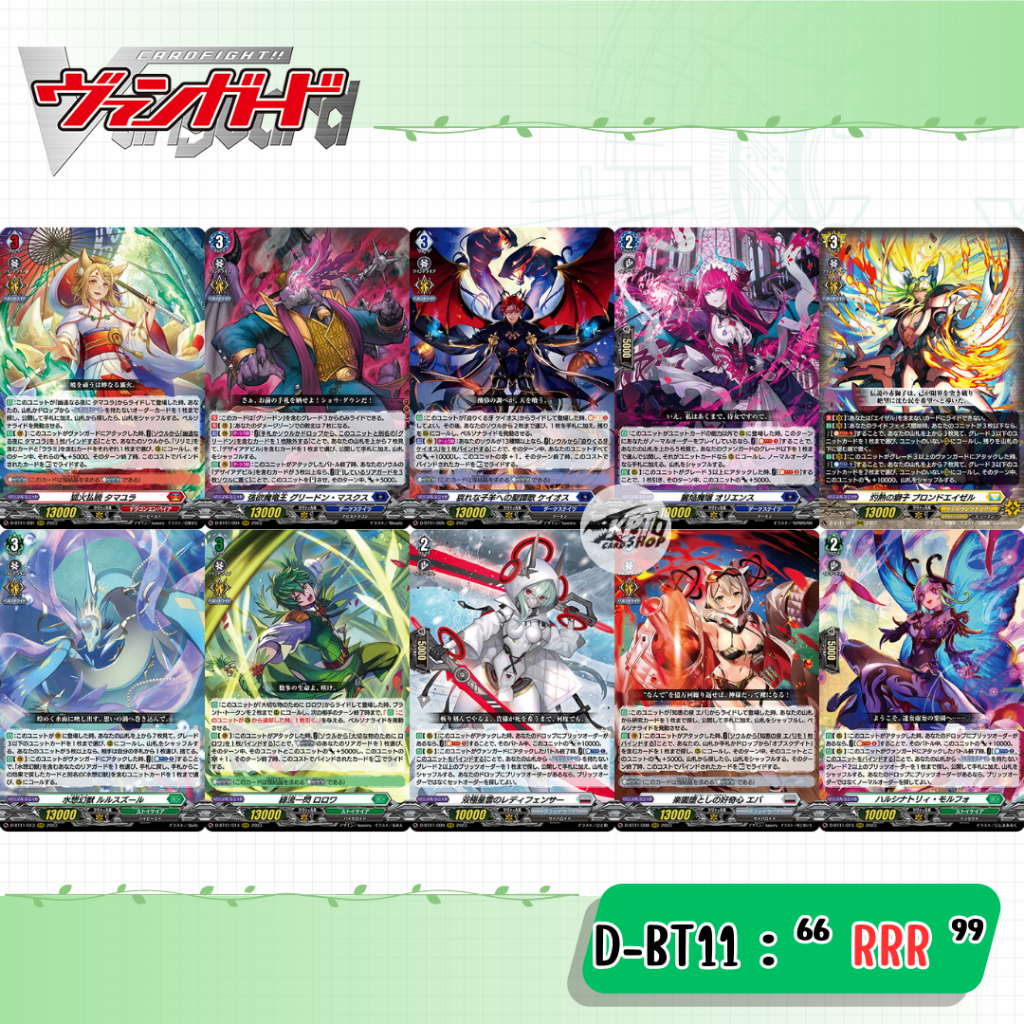 Cardfight!! Vanguard D-BT11 : การ์ดระดับ " RRR " | Shopee Thailand