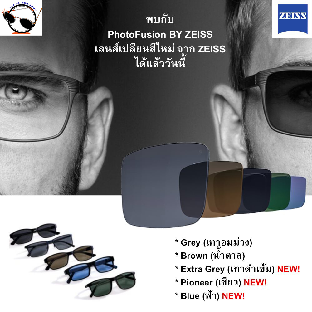 Zeiss ClearView PhotoFusion X เลนส์บลูออโต้ที่เปลี่ยนสีได้เร็วขึ้น ...