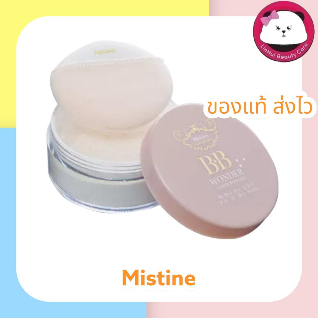 MISTINE BB WONDER LOOSE POWDER 15 G หมดอายุ 22/04/24 มิสทีน บีบี วันเดอร์ ลูซ เพาเดอร์ ,แป้งฝุ่น ...