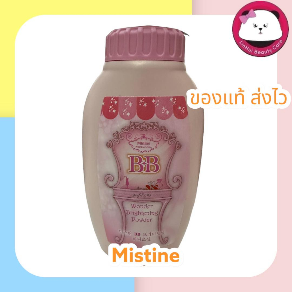 Mistine BB Wonder Brightening Powder 50 กรัม สูตรยอดนิยม ขวดชมพู มิสทีน | Shopee Thailand