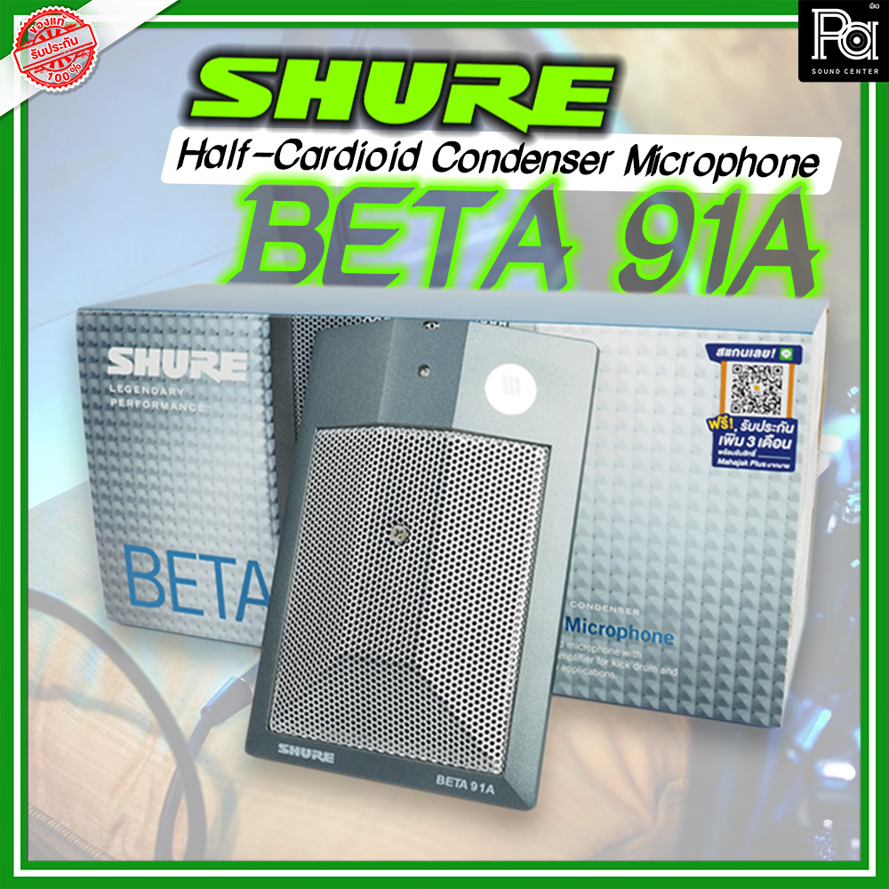 +ของแท้ มหาจักร+ SHURE BETA 91A Kick Drum Microphone BETA91A ไมค์จ่อ ...