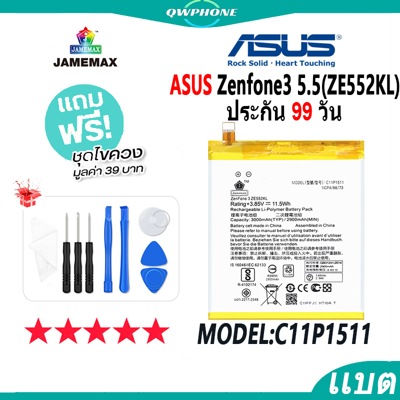 แบตโทรศัพท์มือถือ ASUS Zenfone3 5.5（ZE552KL） JAMEMAX แบตเตอรี่ Battery ...