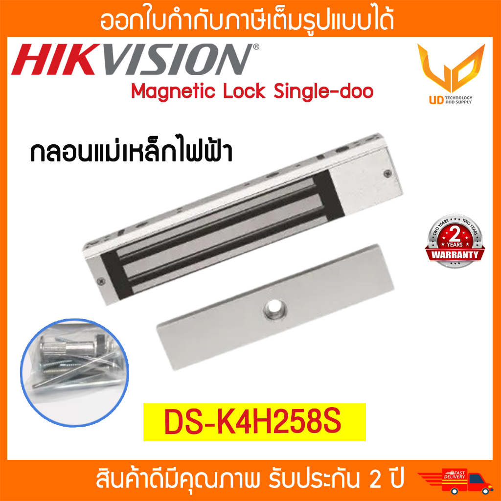 HIKVISION กลอนแม่เหล็กไฟฟ้า Magnetic Lock Single-door รุ่น DS-K4H258S ...