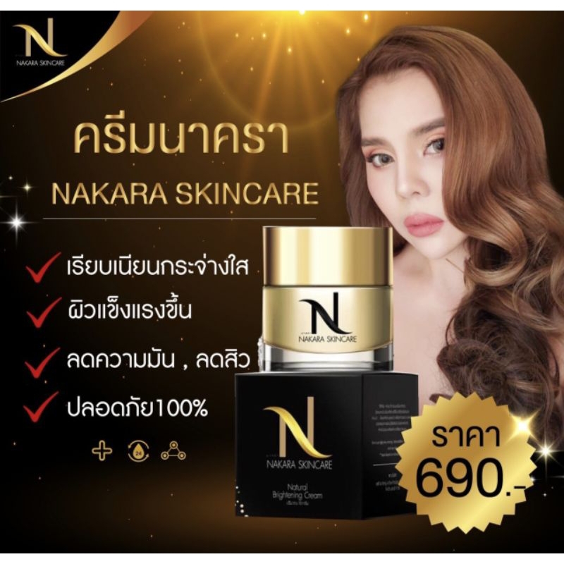 NAKARA SKINCARE ครีม ลดฝ้าจุดด่างดำ | Shopee Thailand