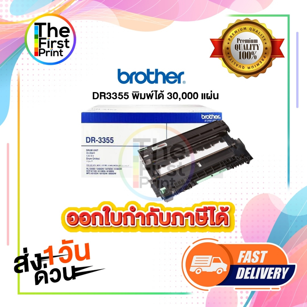 Drum Brother DR3355 ของแท้ / TheFirstPrint | Shopee Thailand
