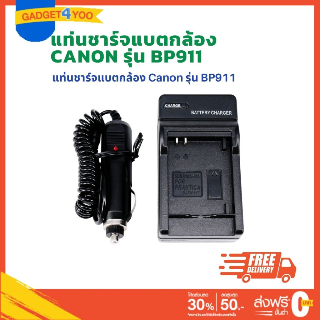 แท่นชาร์จแบตเตอรี่กล้อง CANON แบตเตอรี่รุ่น BP911 (1003) | Shopee Thailand