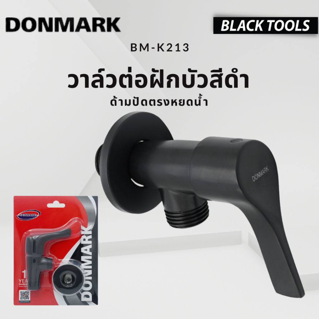 DONMARK วาล์วต่อฝักบัวสีดำ ด้ามปัดทรงหยดน้ำ รุ่น BM-K213 BLACKTOOLS. | Shopee Thailand