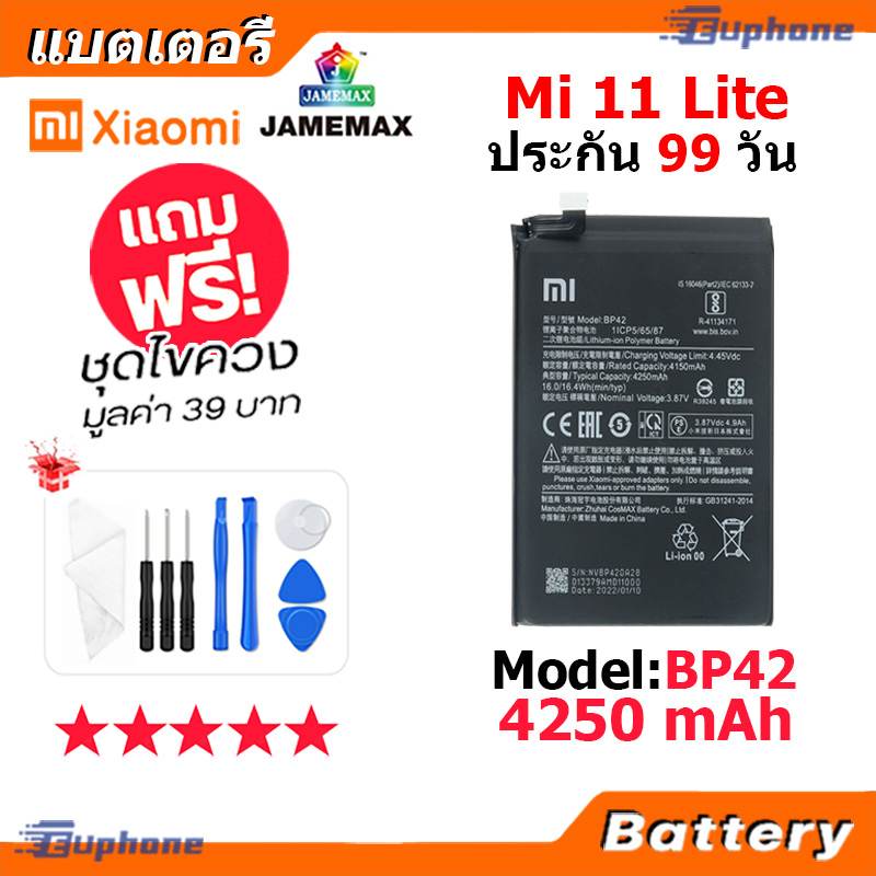 JAMEMAX แบตเตอรี่ Battery xiaomi Mi 11 Lite model BP42 แบตแท้ เสียวหมี่ ...