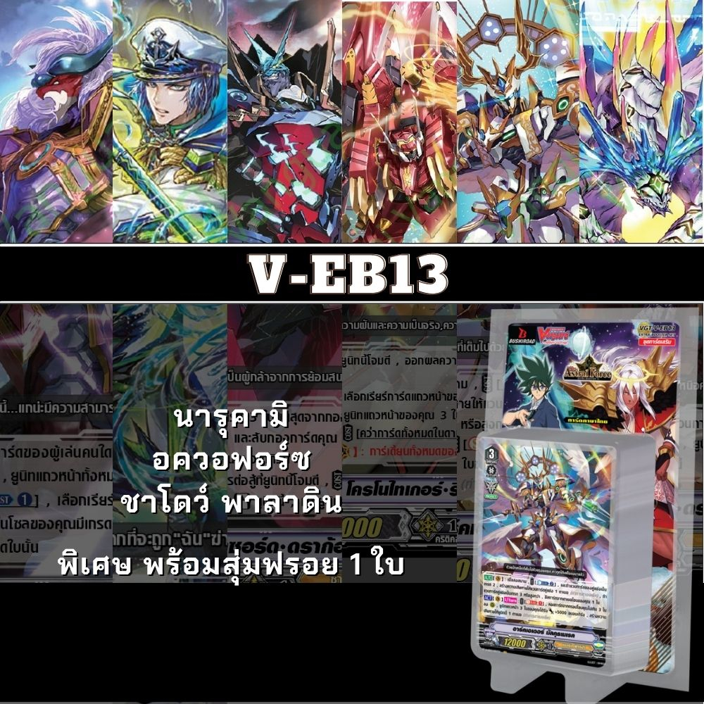 พร้อมส่ง VGT-V-EB14,VGT-V-EB12,VGT-V-EB13 รอยัล พาลาดิน/เกียร์โครนิเคิล/เนโอ เน็คต้า | Shopee ...