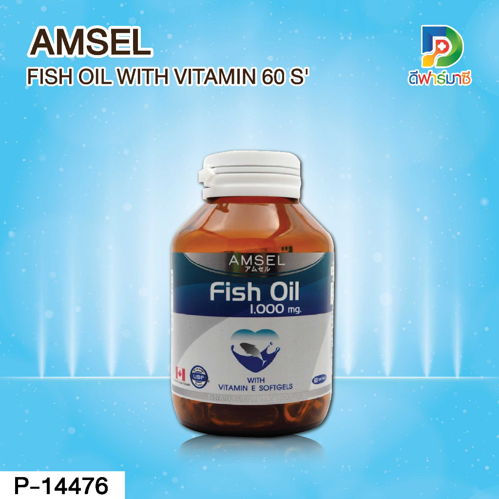 Amsel Fish Oil With Vitamin E 60's แอมเซล ฟิชออยล์ น้ำมันปลา (60 แคปซูล ...