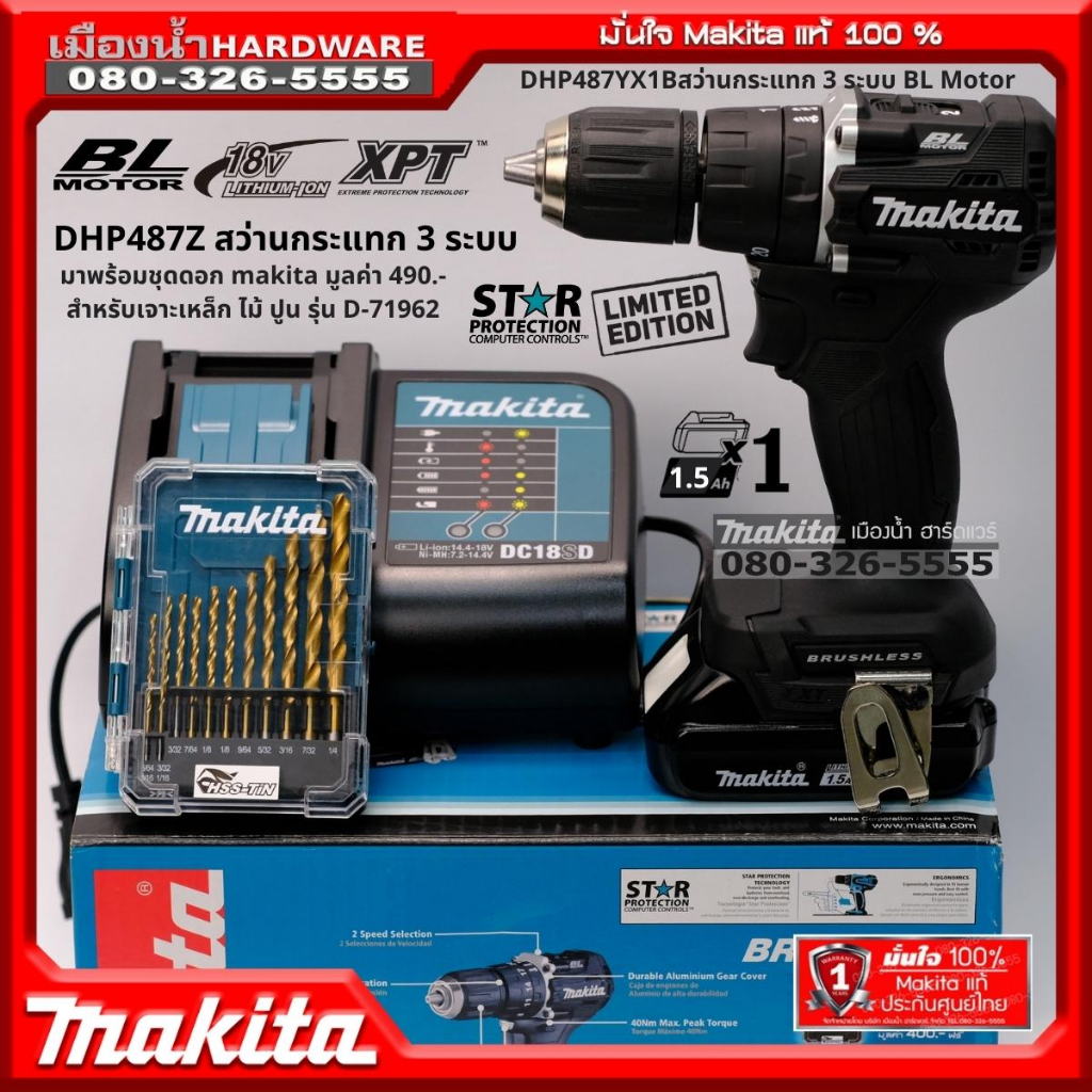 MAKITA รุ่น DHP487YX1B / DHP487YX2B สีดำ สว่านกระแทกไร้สาย 18V BL-Motor ...