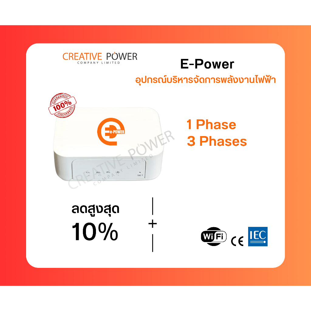 E-Power 1 เฟส และ 3 เฟส | Shopee Thailand