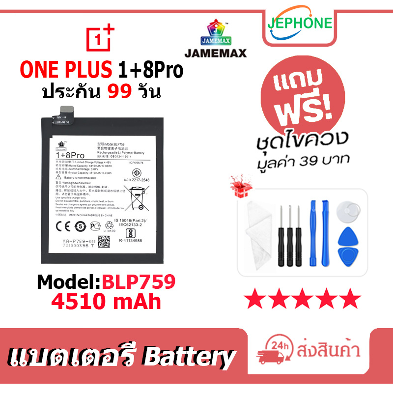 แบตเตอรี่ Battery OnePlus 8 Pro model BLP759 คุณภาพสูง แบต 1+8Pro ...