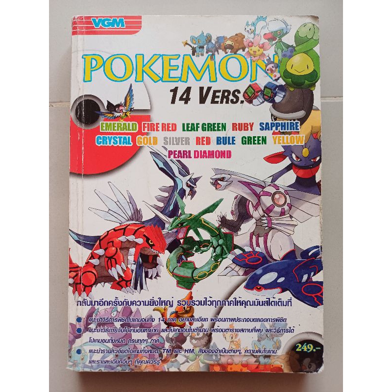 บทสรุปเกม POKEMON 14 VERSION [คู่มือเกม/เฉลยเกม/หนังสือเกม] | Shopee ...