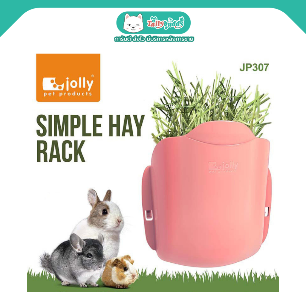 Jolly Simple Hay Rack รางหญ้าเกี่ยวกรง ดีไซน์เรียบ ก้นโค้ง สำหรับกระต่าย แกสบี้ ชินชิล่า (สีชมพู ...