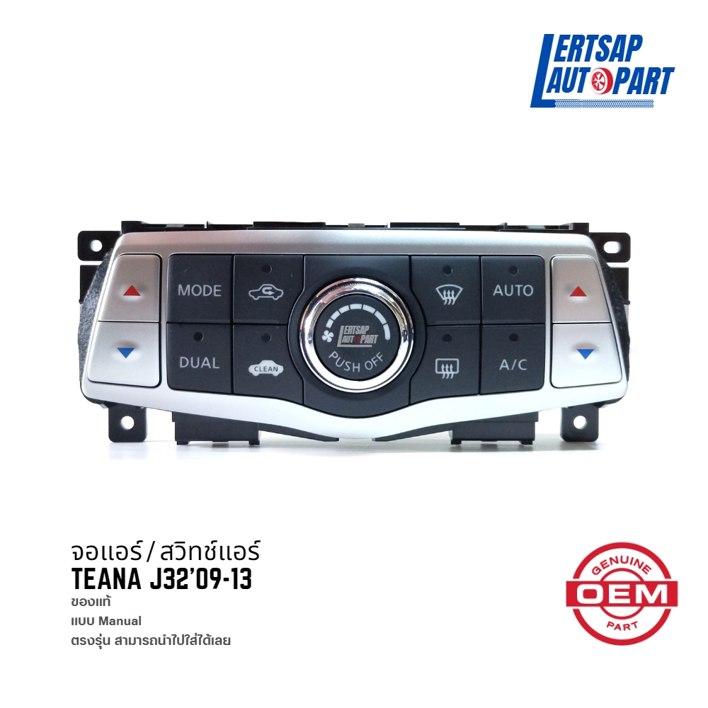 (ของใหม่ แท้) จอแอร์ / สวิทช์แอร์ Nissan Teana J32 2009-2013 | Shopee ...