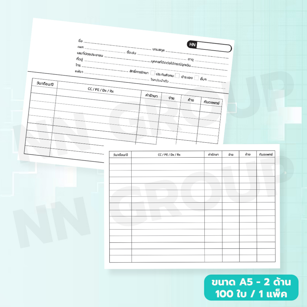 OPD card โอพีดีการ์ด / ใบประวัติการรักษา / เวชระเบียน ขนาด A5 จำนวน 100 ...