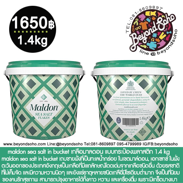 maldon sea salt in bucket เกลือมาลดอน เกลือทะเล แบบกระป๋องพลาสติก 1.4 ...