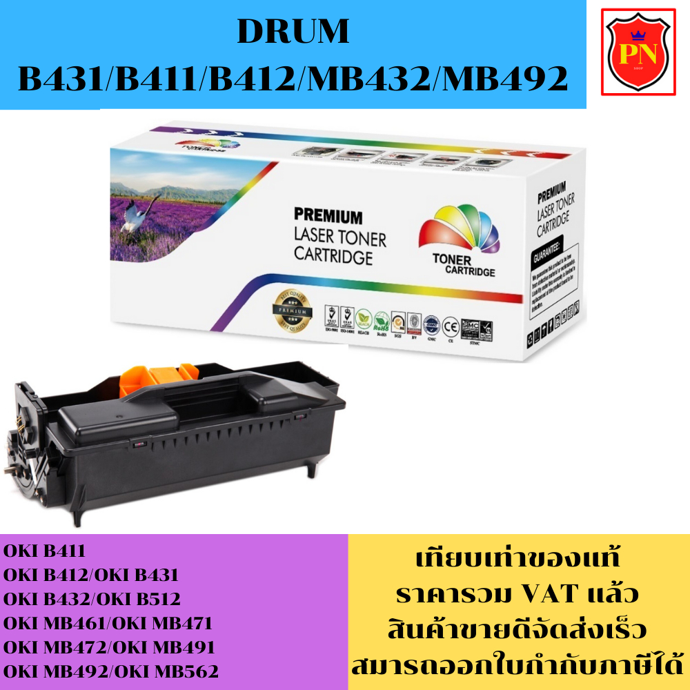 ดรั้มหมึกโทนเนอร์ OKI B431/B411/B412/B432/MB492(เทียบเท่าราคาพิเศษ) FOR ...