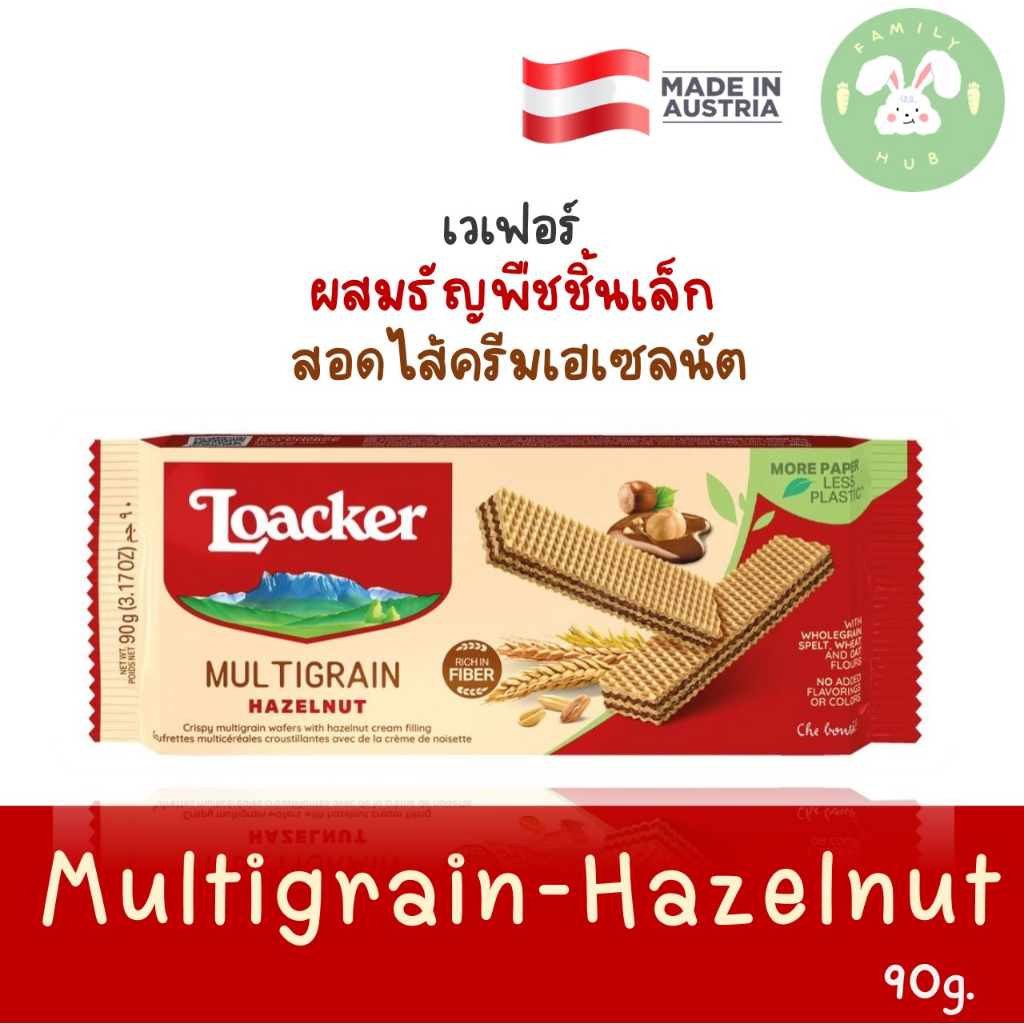 Loacker Multigrain เวเฟอร์ล็อคเกอร์ มัลติเกรน Loacker Multigrain ...