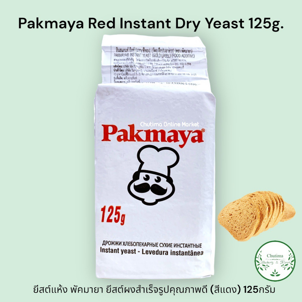 Pakmaya Red Instant Dry Yeast 125G. {ส่งไว} ยีสต์แห้ง พัคมายา ยีสต์ผง ...
