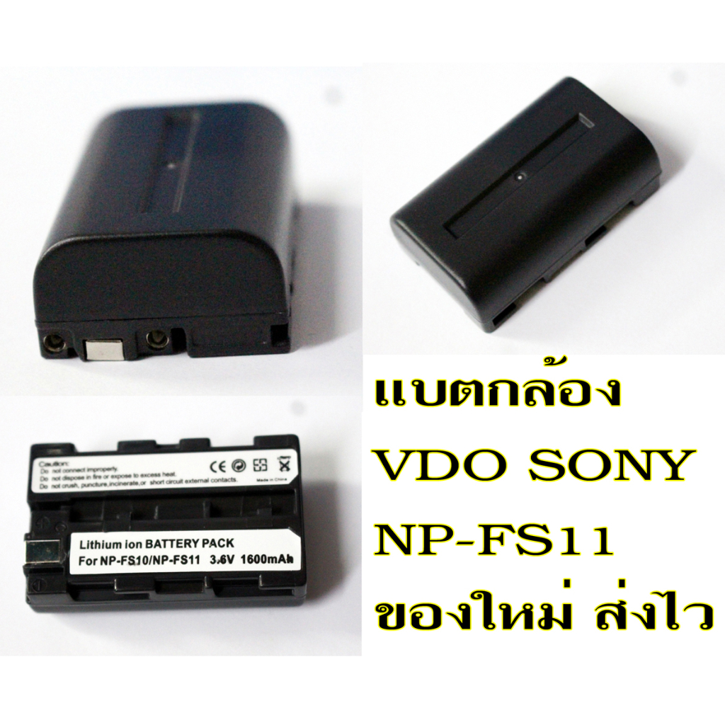 แบตกล้องวีดีโอโซนี่ handycam NP-FS11 ของใหม่แบบเทียบ ส่งไวพร้อมใช้งาน ...