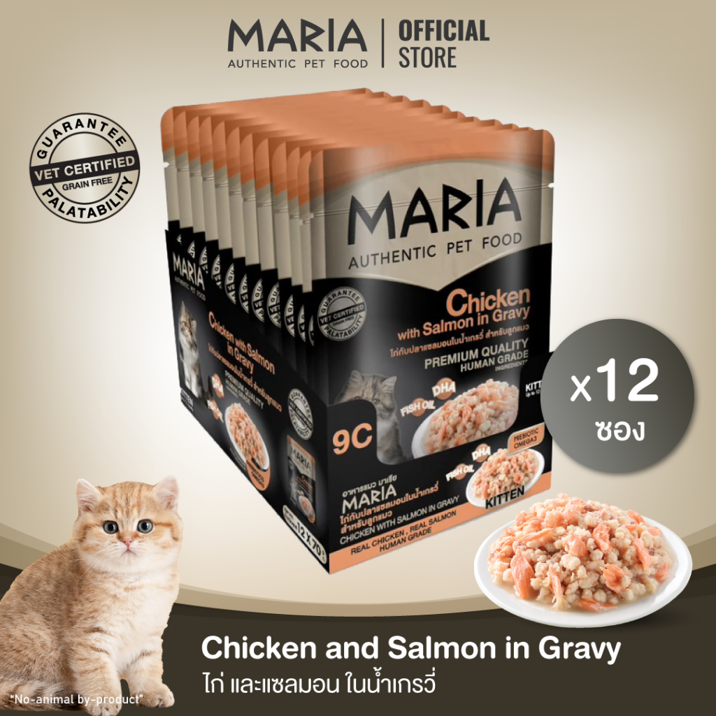 [ ยกแพ็ค : 9C ] Maria pet food Chic with Salmon in Gravy อาหารลูกแมว ...