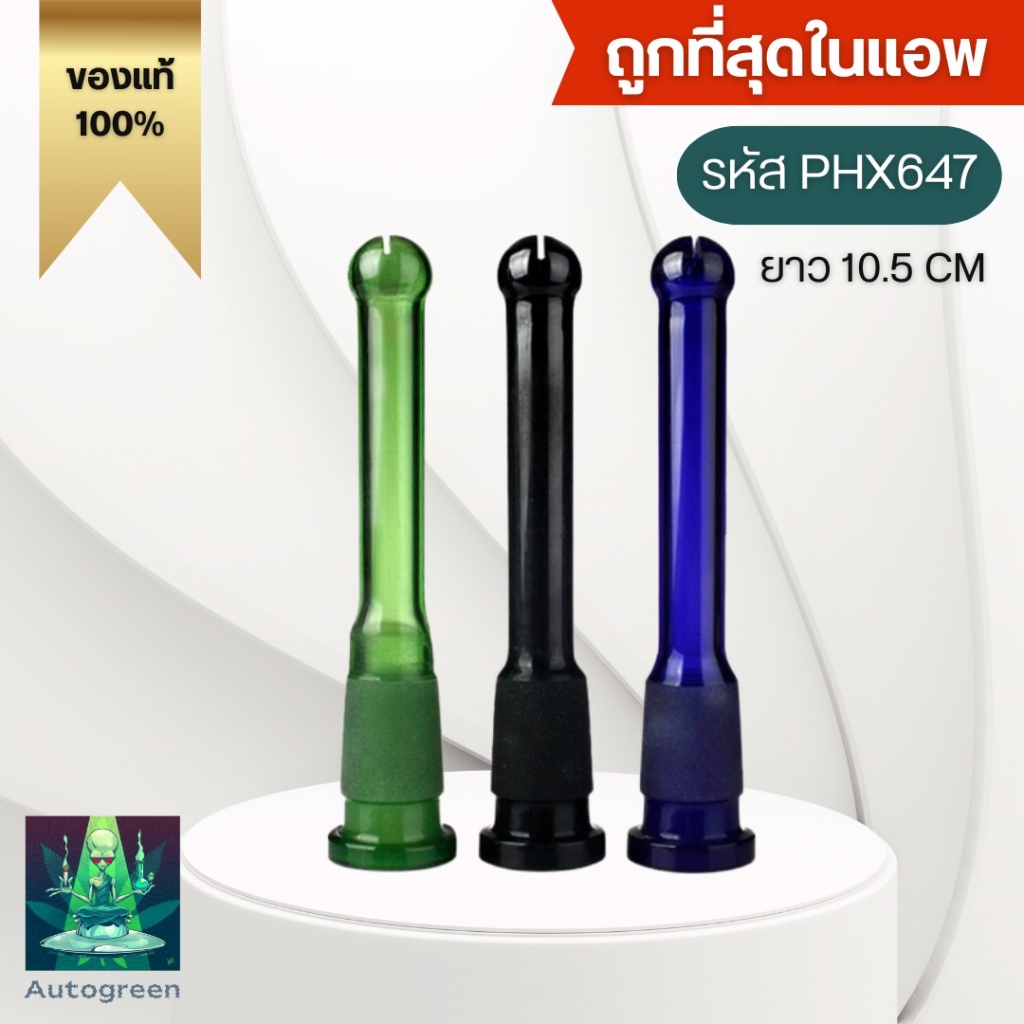 Phoenix star ก้าน downstem หลอดแก้ว นำเข้าจากต่างประเทศ | Shopee Thailand