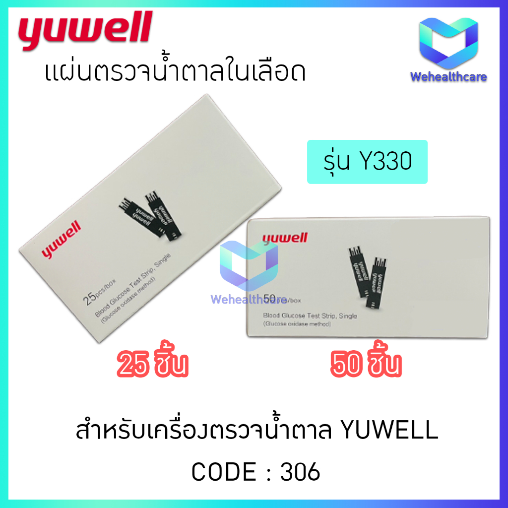 แผ่นตรวจน้ำตาลในเลือด แถบตรวจน้ำตาลในเลือด YUWELL Blood Test Strip รุ่น ...