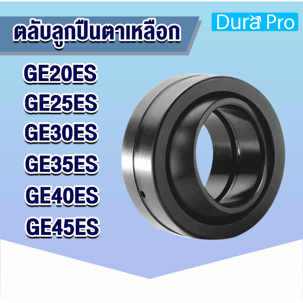 GE20ES GE25ES GE30ES GE35ES GE40ES GE45ES ตลับลูกปืนตาเหลือก ( SPHERICAL PLAIN BEARINGS ) GE20ES ...