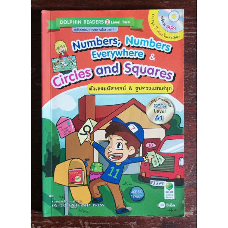 Numbers, Numbers Everywhere & Circles and Squares : ตัวเลขมหัศจรรย์ ...