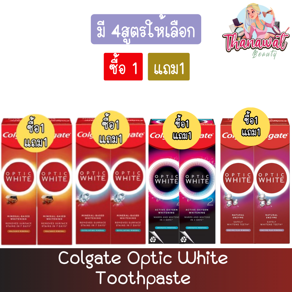 (1แถม1) Colgate Optic White Toothpaste คอลเกต อ๊อฟติค ไวท์ ยาสีฟัน ...