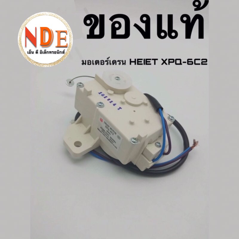 มอเตอร์เดรนเครื่องซักผ้า Electrolux HAIER SHARP XPQ-6C2 ของแท้ | Shopee ...