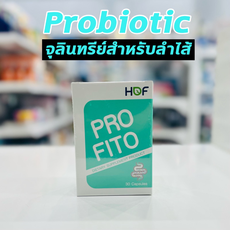ล๊อตใหม่ HOF Profito โพรไฟโต้ probiotic prebiotic vitamin c fiber Pro ...
