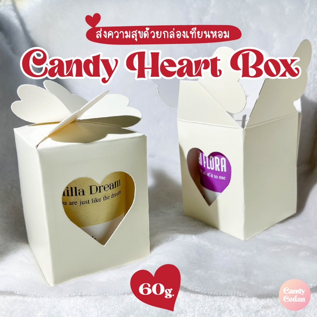 Candy Heart Box - กล่องของขวัญเทียนหอมขนาด 60 ml. น่ารัก กล่องสีครีม เจาะหน้าต่างรูปหัวใจ ด้านบน ...
