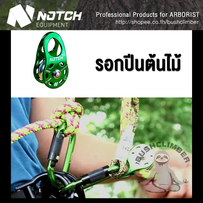 [มีใบเซอร์] รอกปีนต้นไม้ รอกสำหรับงานต้นไม้ Notch Micro Pulley CE ...
