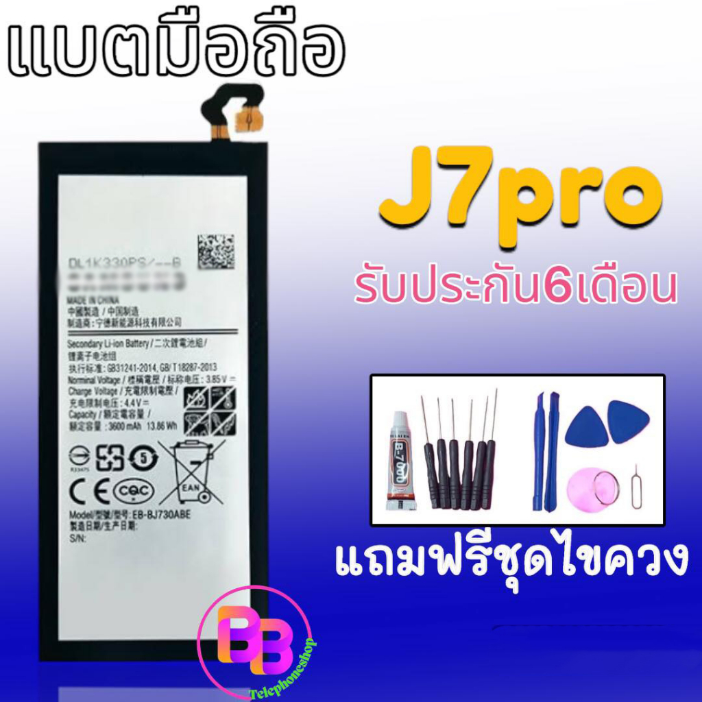 แบตโทรศัพท์มือถือ J7pro Battery J7pro/J730 แบต เจ730/เจ7โปร ** รับ ...