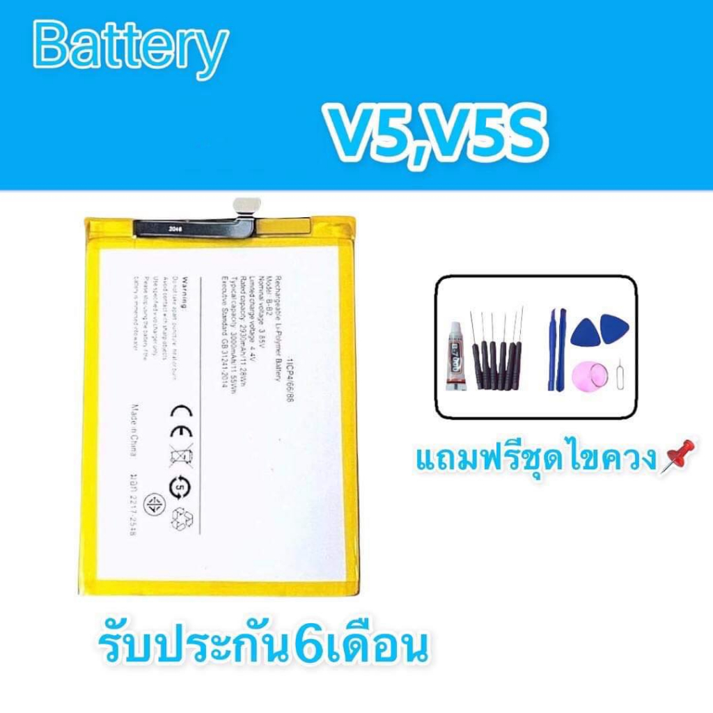 แบตเตอรี่ V5/V5S แบตเตอรี่โทรศัพท์มือถือ Battery V5/V5S แบต แถมชุดไขควง ...