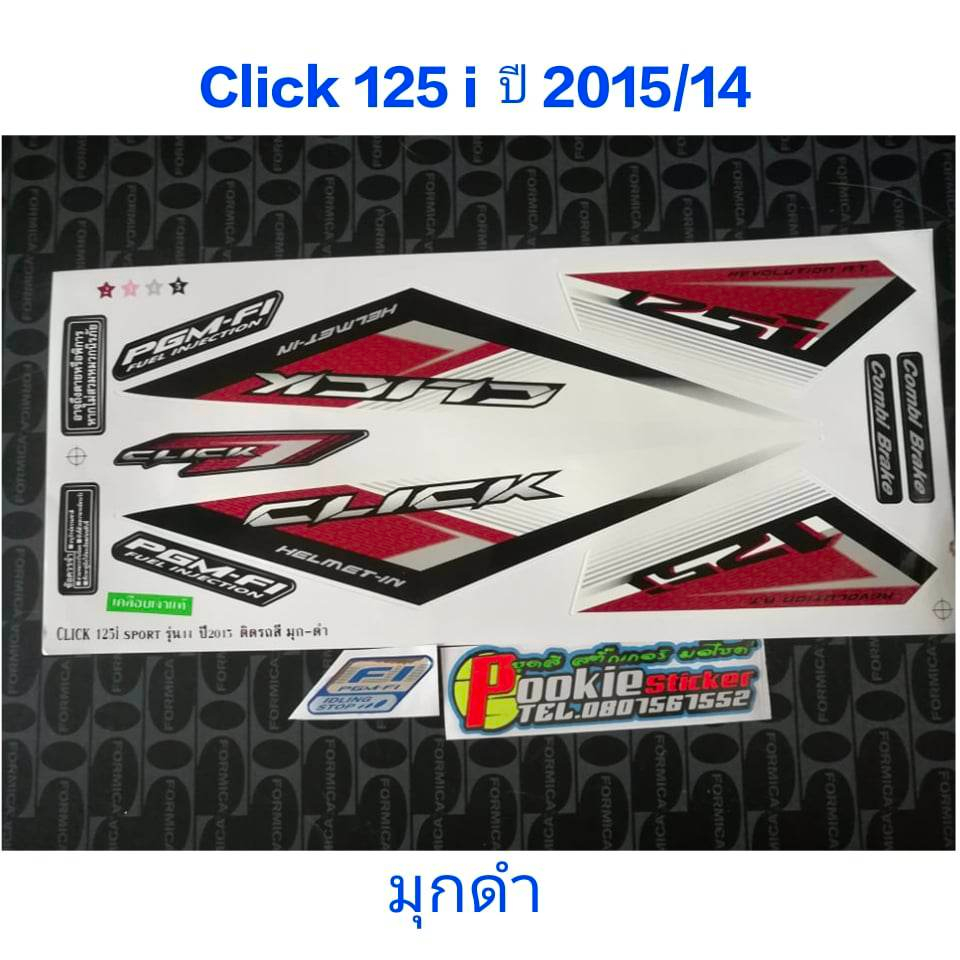 สติ๊กเกอร์ CLICK 125i LED สีมุกดำ ปี 2015 รุ่น 14 | Shopee Thailand
