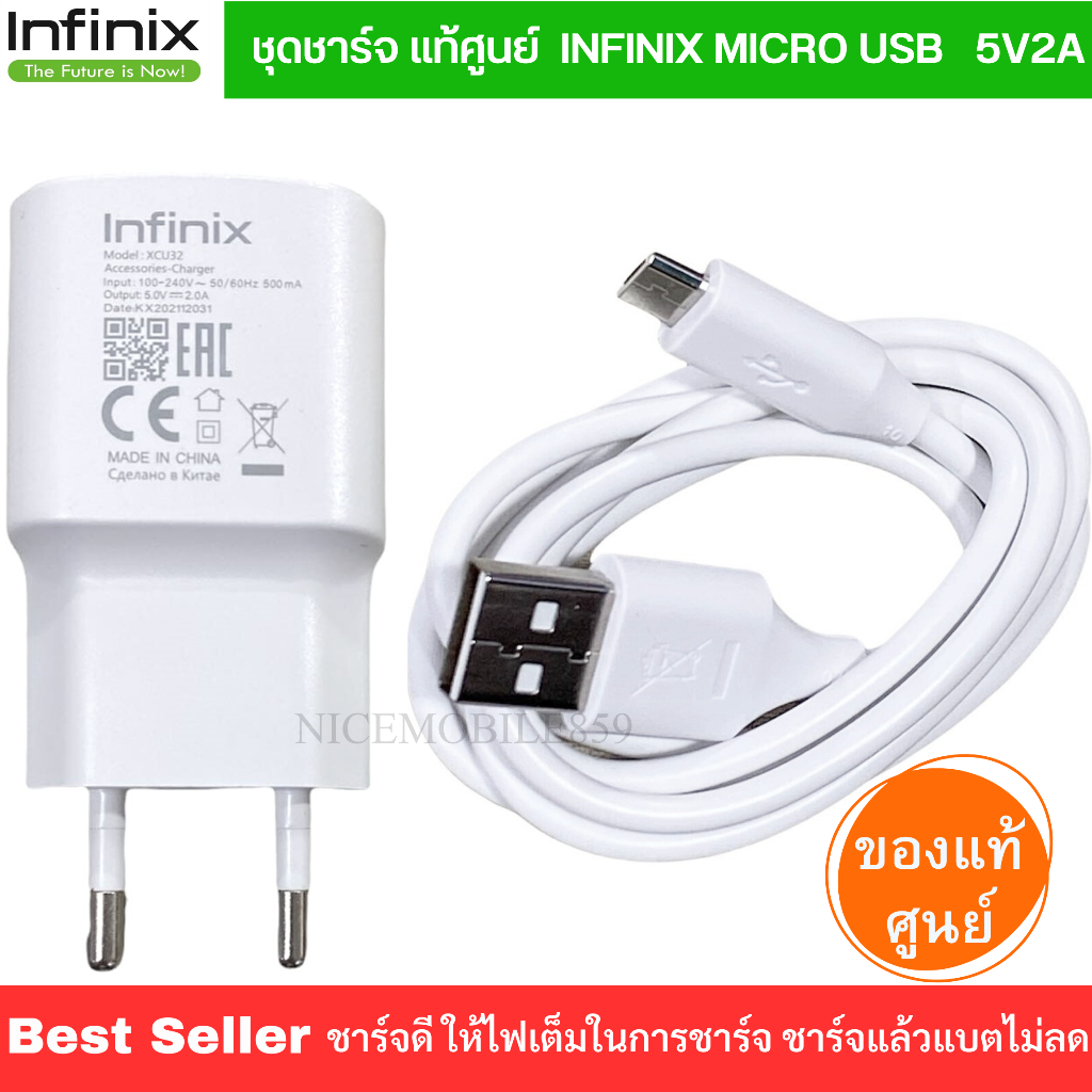 ชุดชาร์จ หัวชาร์จพร้อมสายชาร์จ Micro USB ยี่ห้อ Infinix ของแท้ 5V2A ...