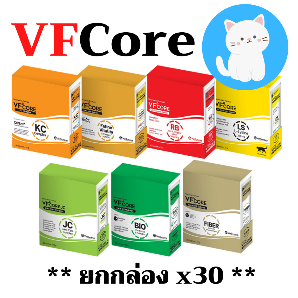 [ยกกล่อง] ขนมแมวเลีย VF Core VFcore อาหารเสริม ไลซีน, บำรุงเลือด, บำรุงข้อต่อ ขนาด 12 g.x 30 ซอง ...