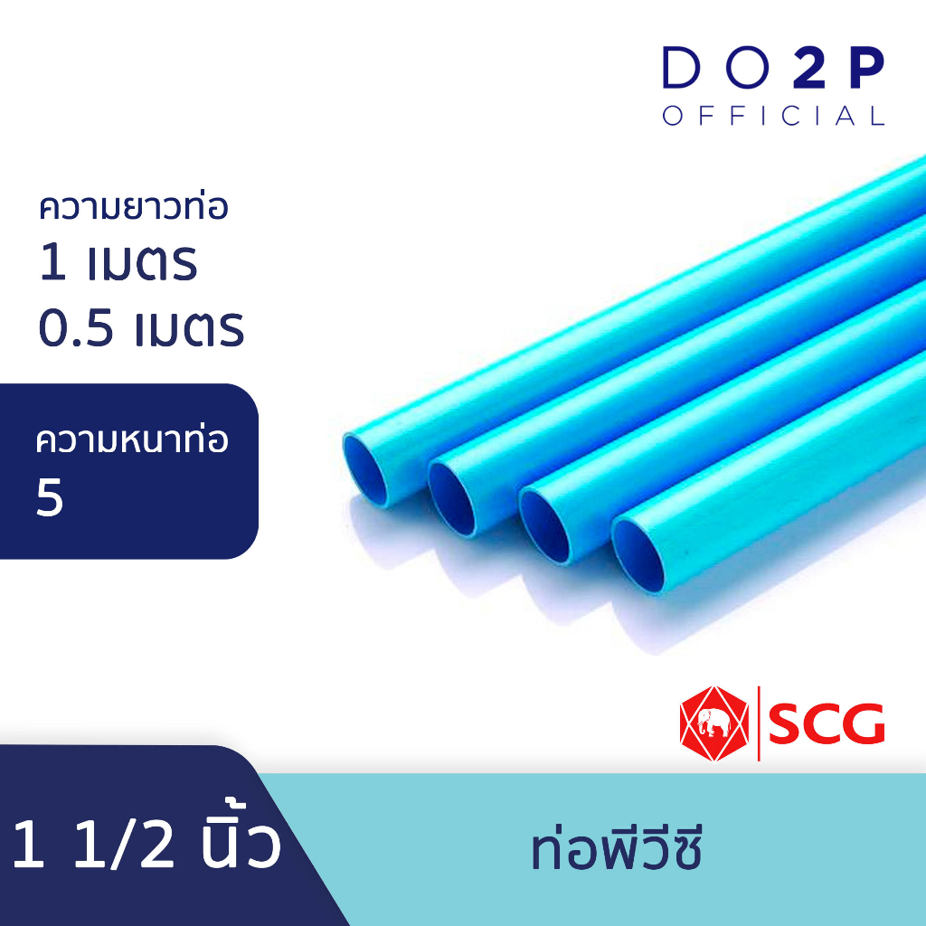 ท่อ PVC พีวีซี ขนาด 1 1/2 นิ้ว ชั้น 5 บาง ท่อน้ำ ท่อประปา สีฟ้า ตราช้าง ...