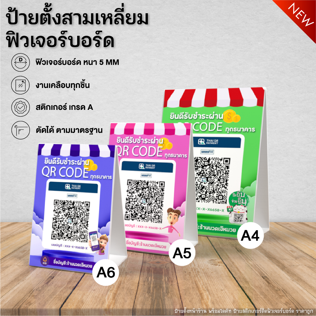 ป้ายสแกนชำระเงินผ่าน QR code ป้ายตั้งหน้าร้าน พร้อมไดคัท ป้ายสติกเกอร์ติดฟิวเจอร์บอร์ด ราคาถูก ...